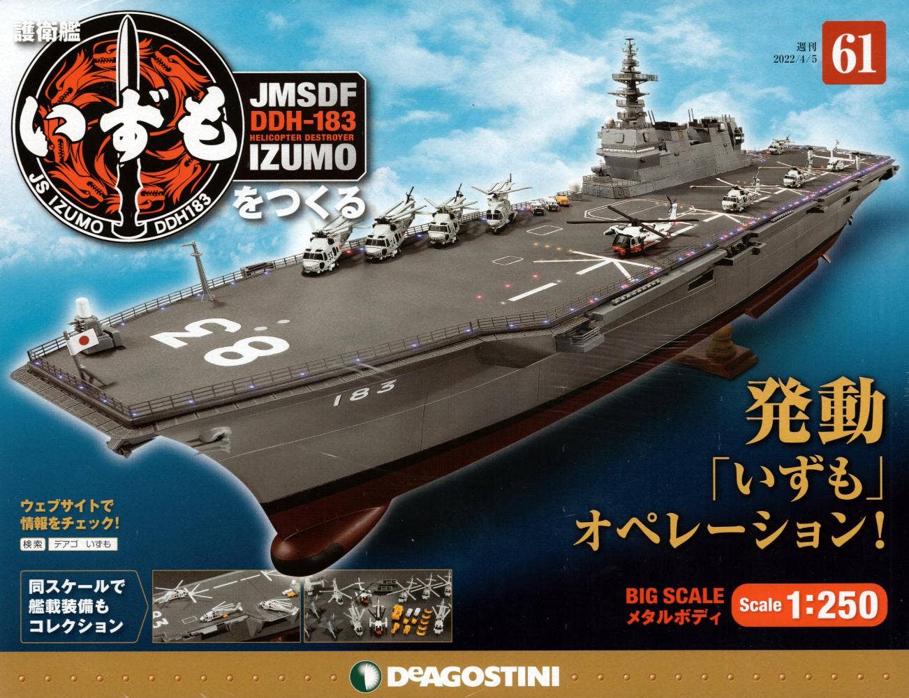 JMSDF DDH-183 Izumo Weekly Magazine #061 | HLJ.com