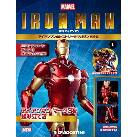 Iron Man Weekly Magazine #001 | HLJ.com