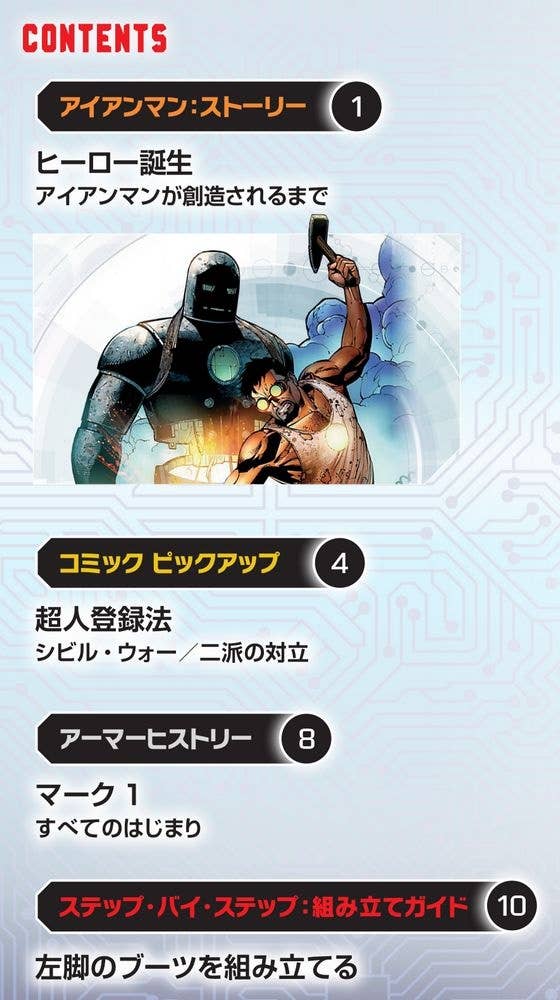 Iron Man Weekly Magazine #002 | HLJ.com