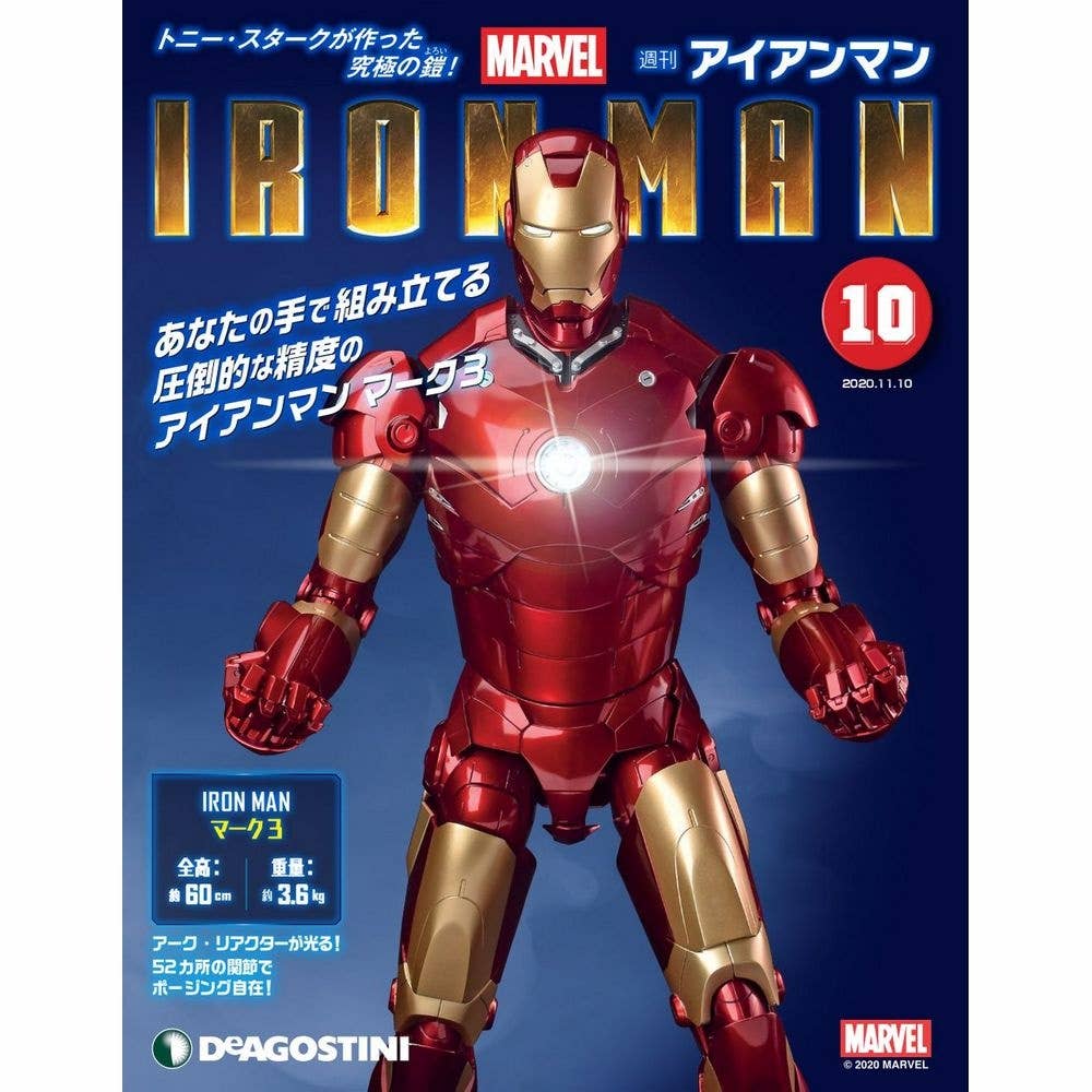 Iron Man Weekly Magazine #010 | HLJ.com