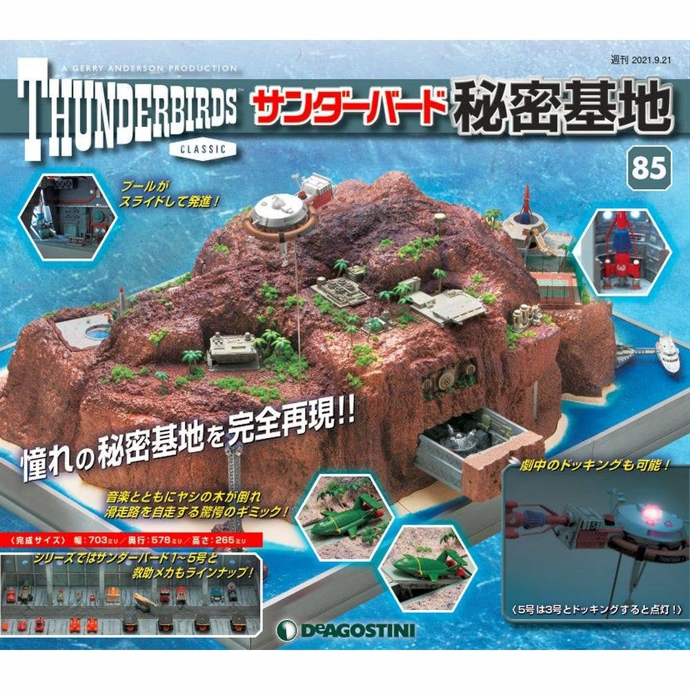 Thunderbird Secret Base Weekly Magazine #085 | HLJ.com