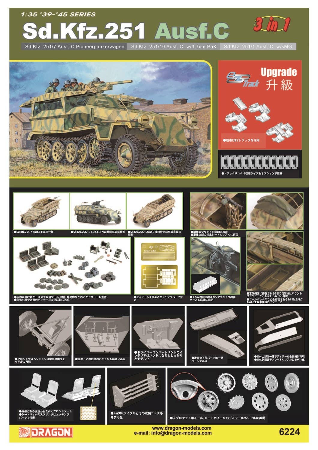 WW.II German Sd.kfz.251 Ausf.C 3in1 EZ truck included | HLJ.com