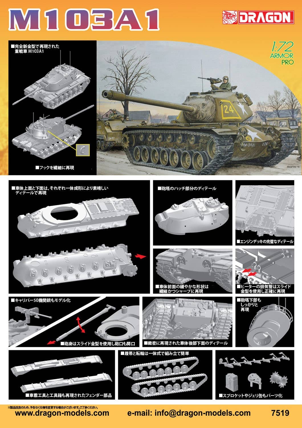U.S. Heavy Tank M103A1 | HLJ.com