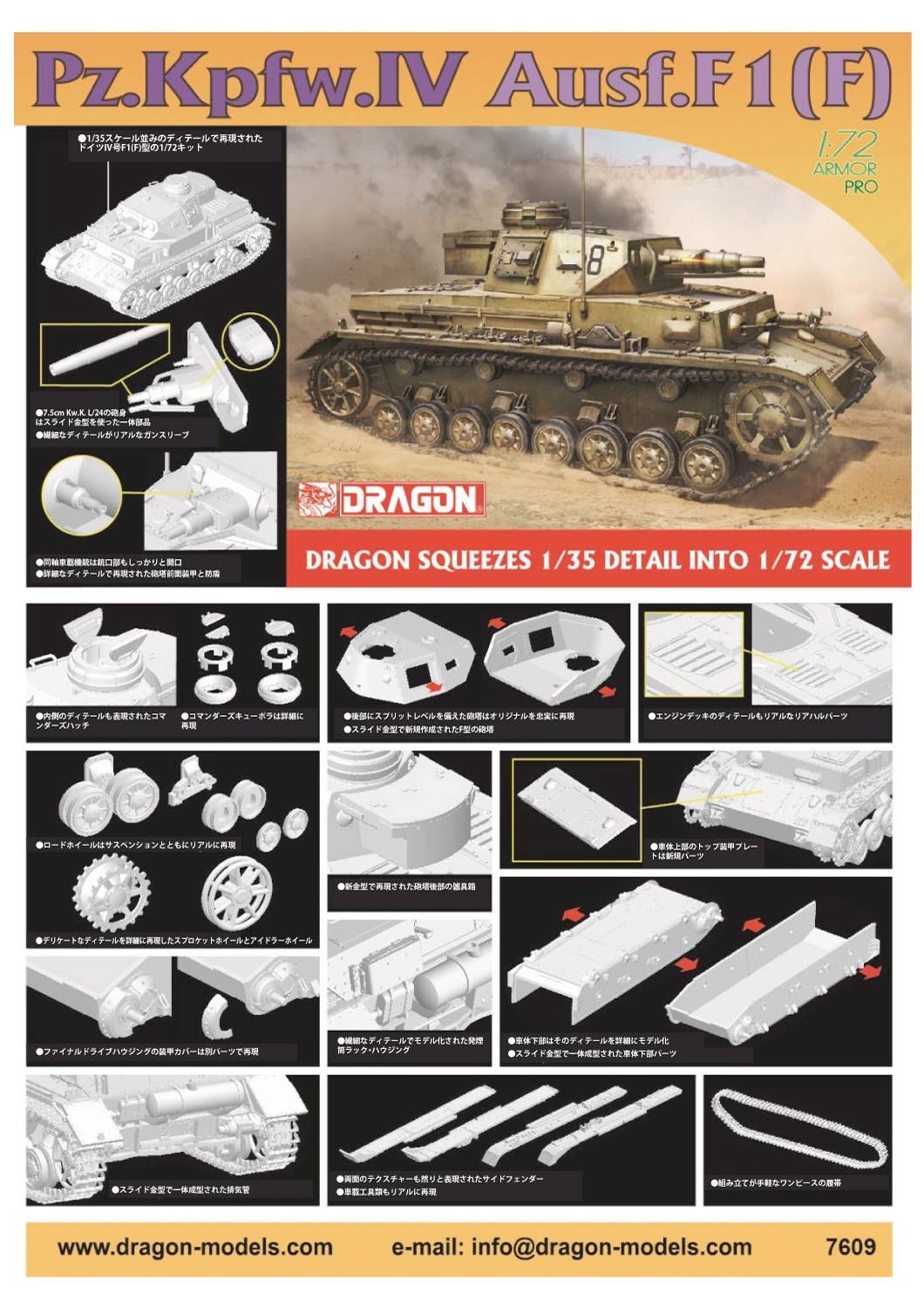 WW.II German Army Panzer IV F1 (F) | HLJ.com