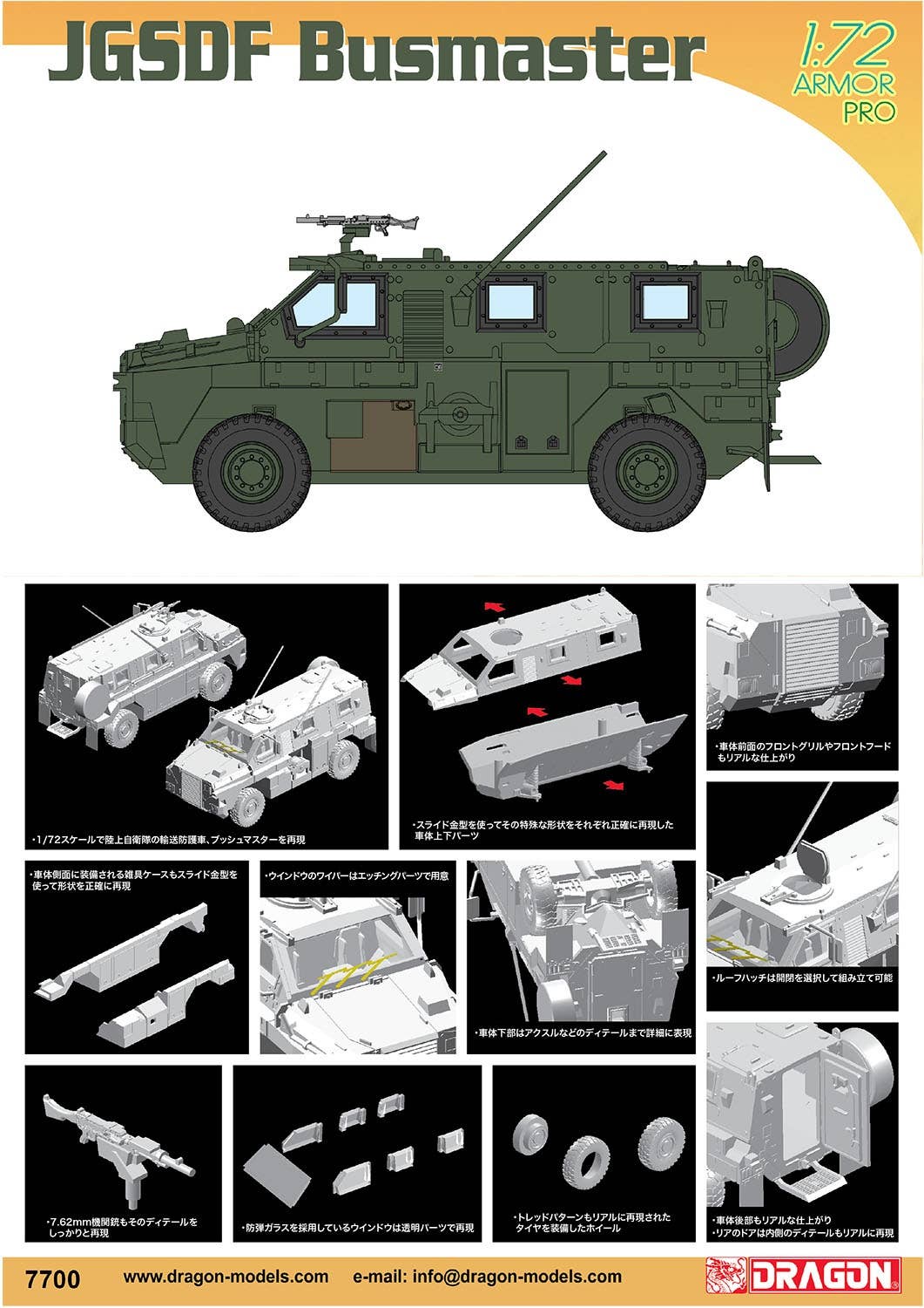 JGSDF Transport Protection Vehicle Bushmaster | HLJ.com