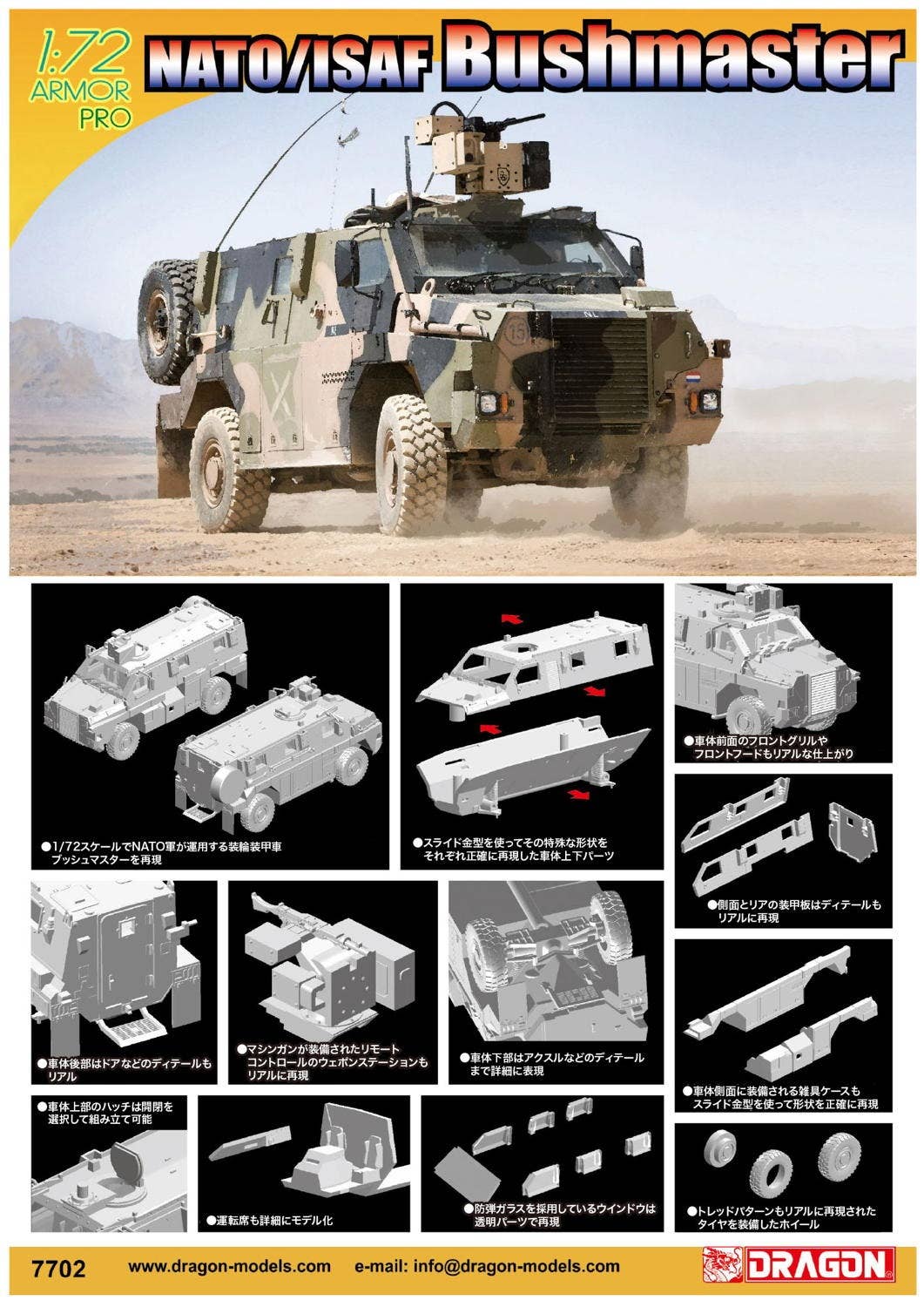 NATO / ISAF Bushmaster | HLJ.com