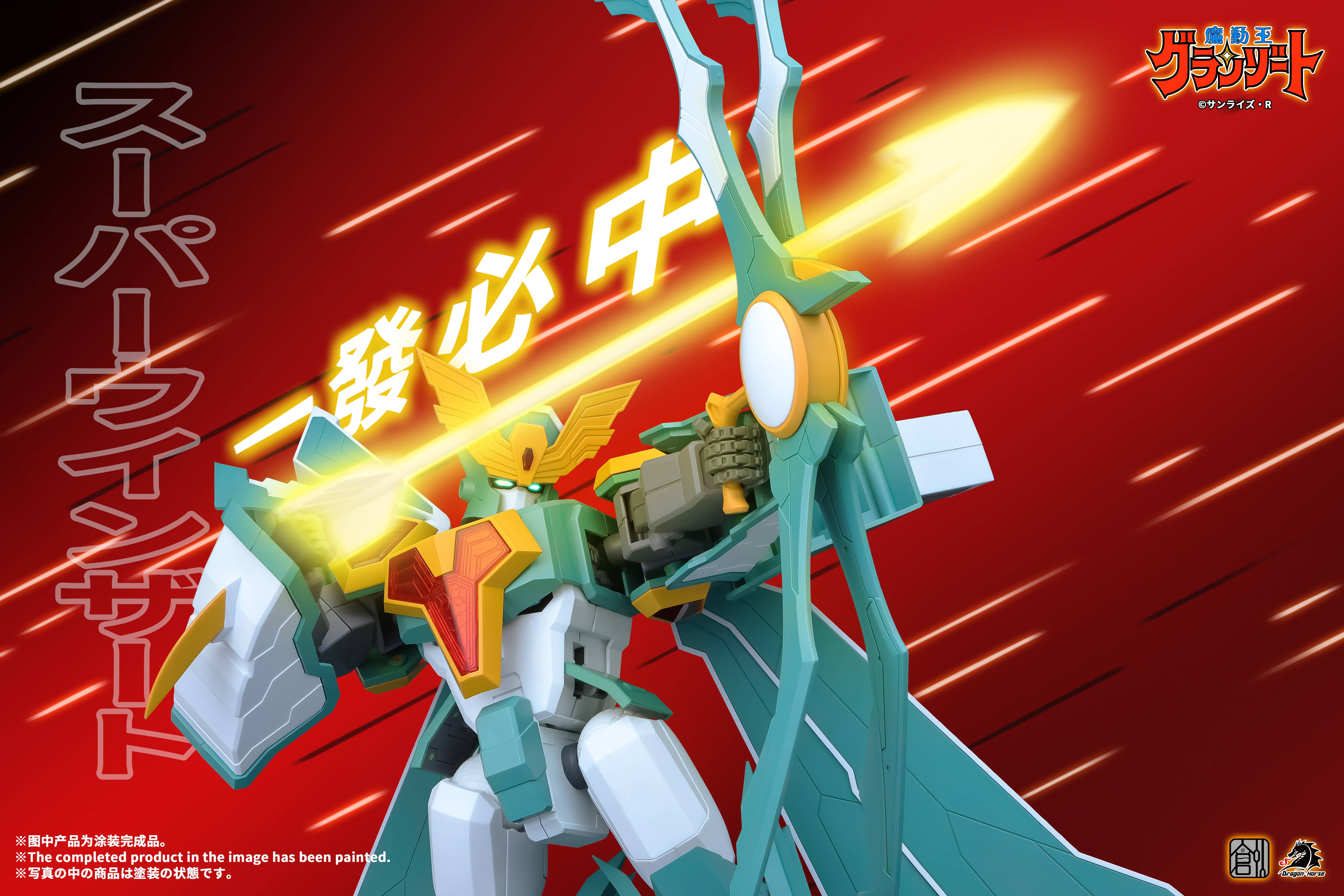 TRON MODEL-KIT x DRAGON HORSE Granzort Super Winzart Plastic Model Kit ...