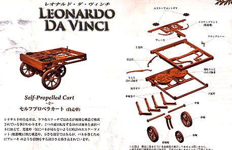 Leonardo Da Vinci Self-Propelled Cart | HLJ.com