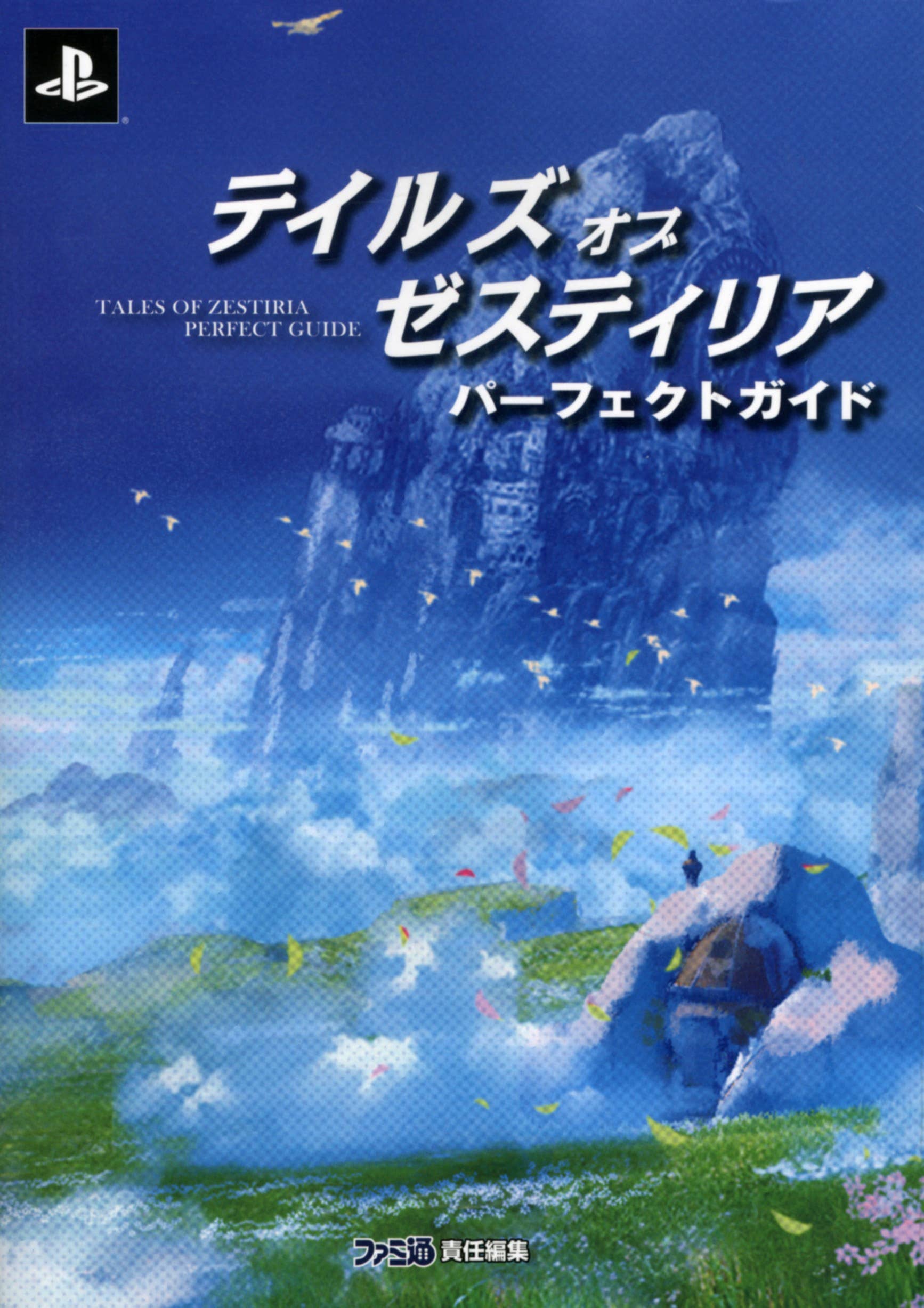 Tales Of Zestiria Perfect Guide HLJ