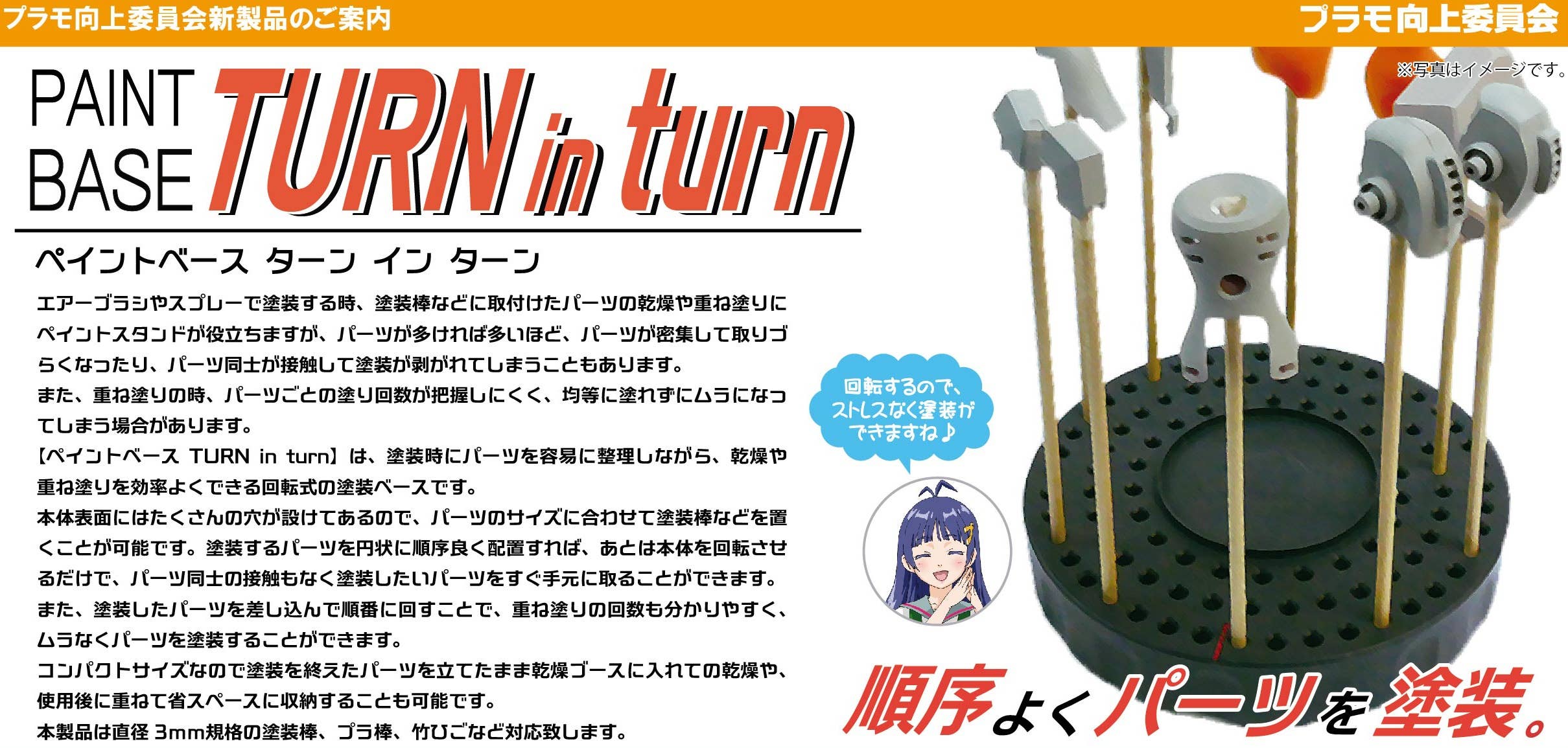 Paint Base TURN in turn | HLJ.com