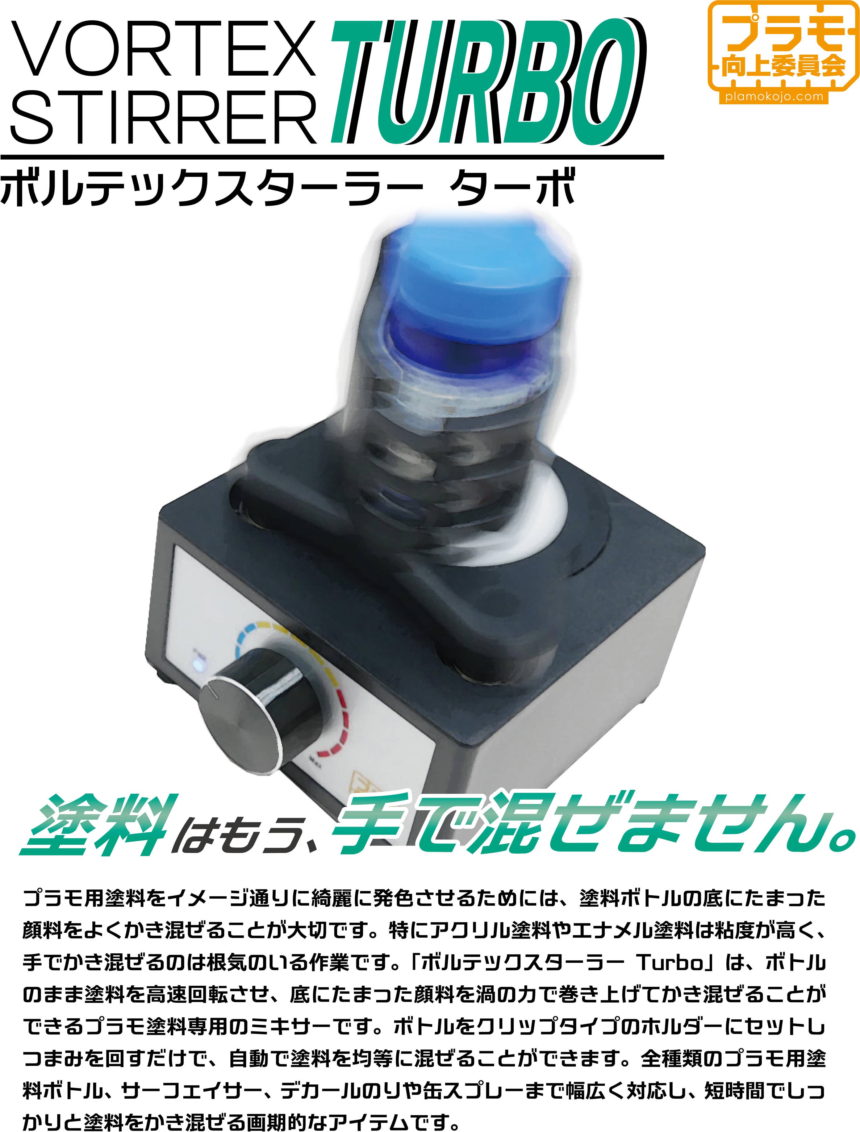 Vortex Stirrer Turbo HLJ