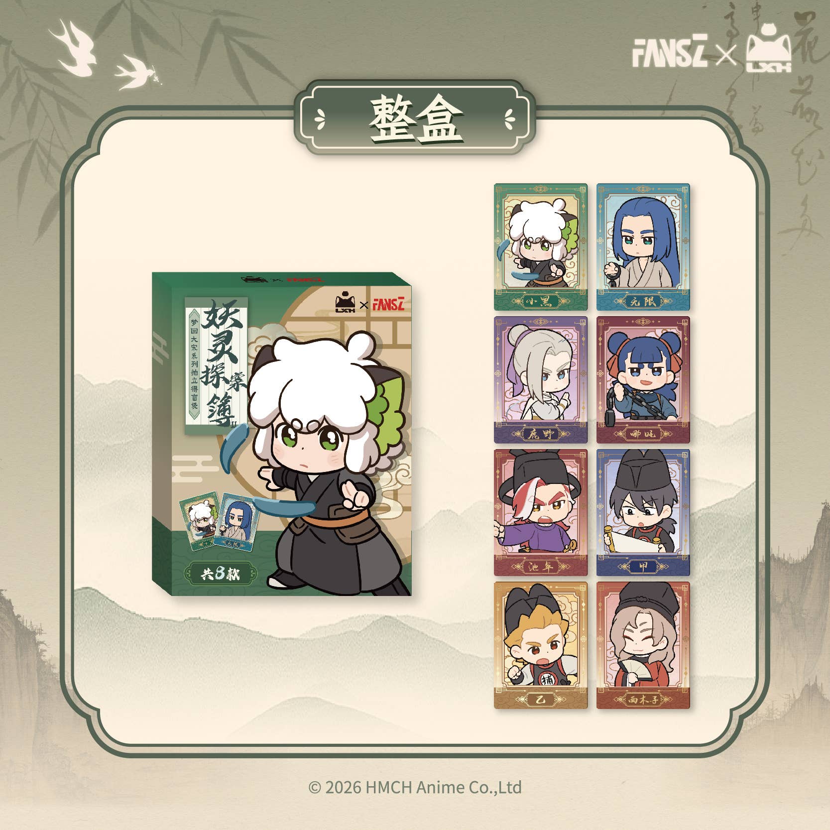 The Legend of Hei 2: Yao Ling Tan An Bu 2 Meng Hui Da Song Series ...