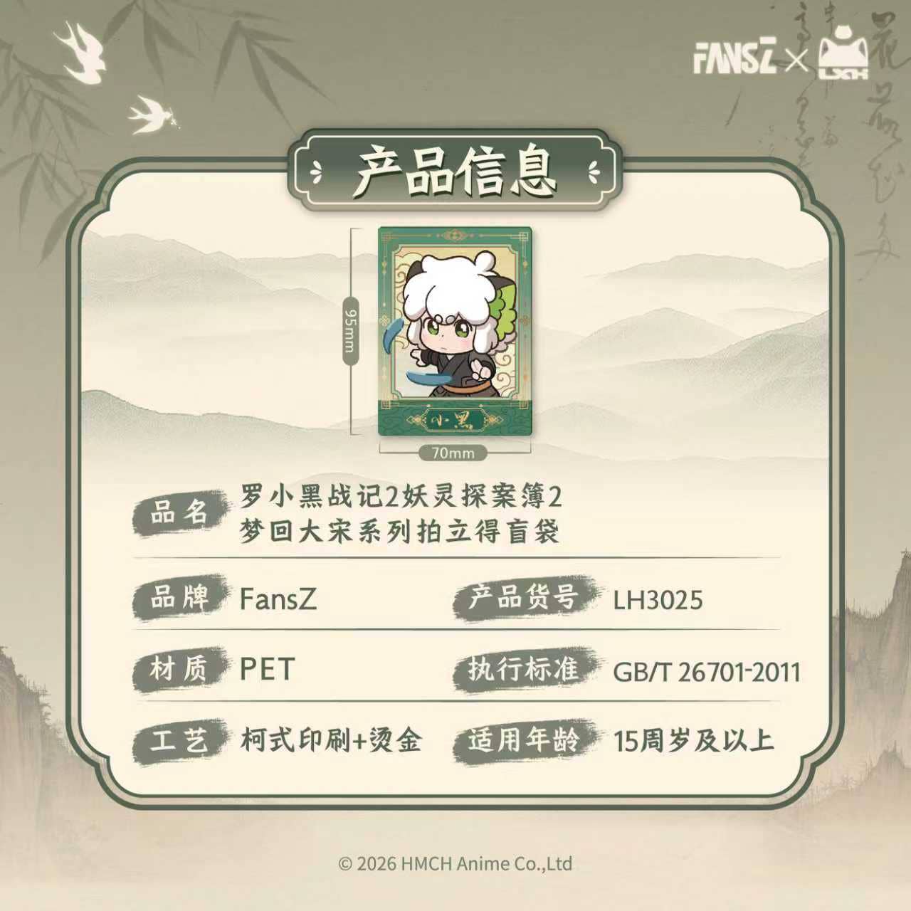 The Legend of Hei 2: Yao Ling Tan An Bu 2 Meng Hui Da Song Series ...