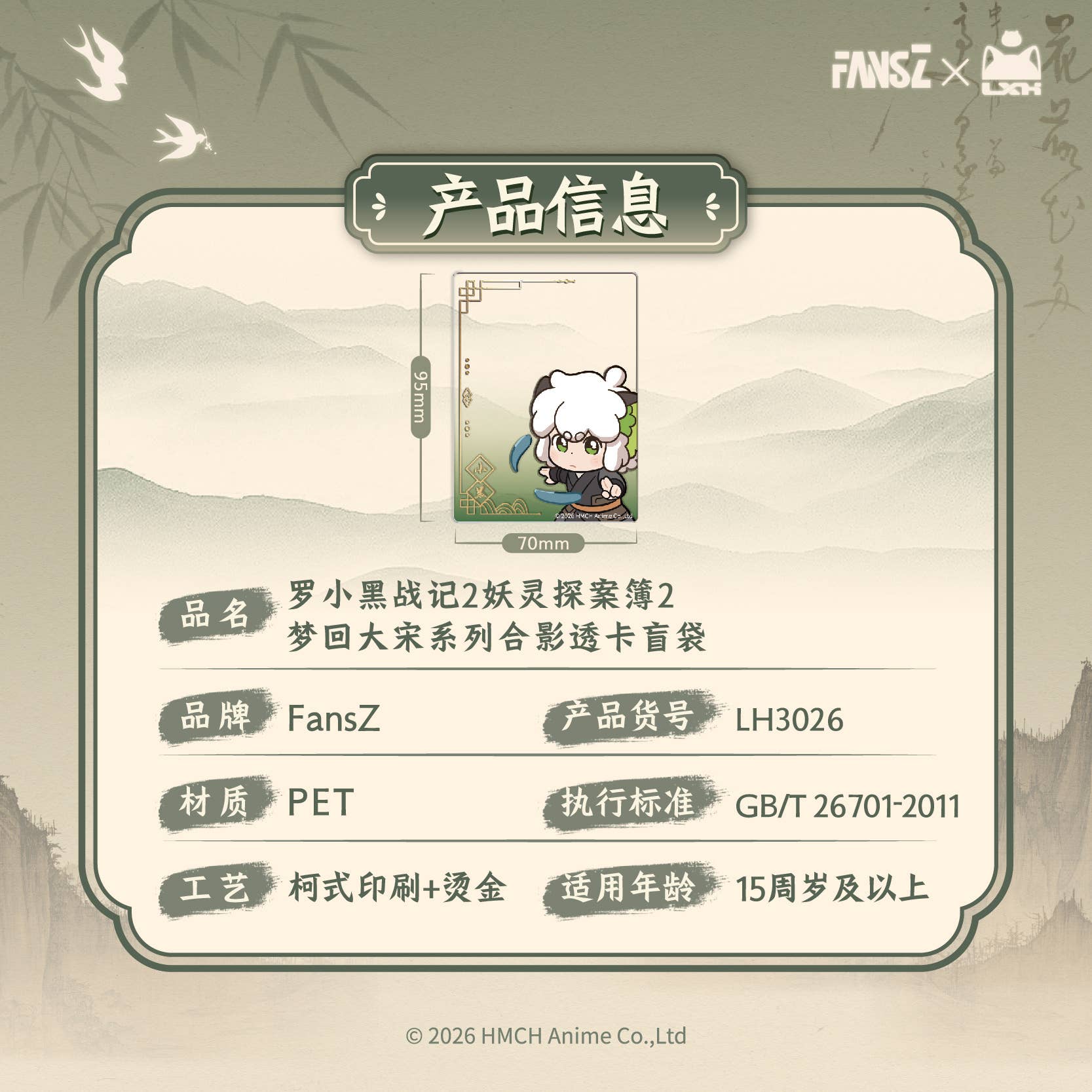 The Legend of Hei 2: Yao Ling Tan An Bu 2 Meng Hui Da Song Series Two ...