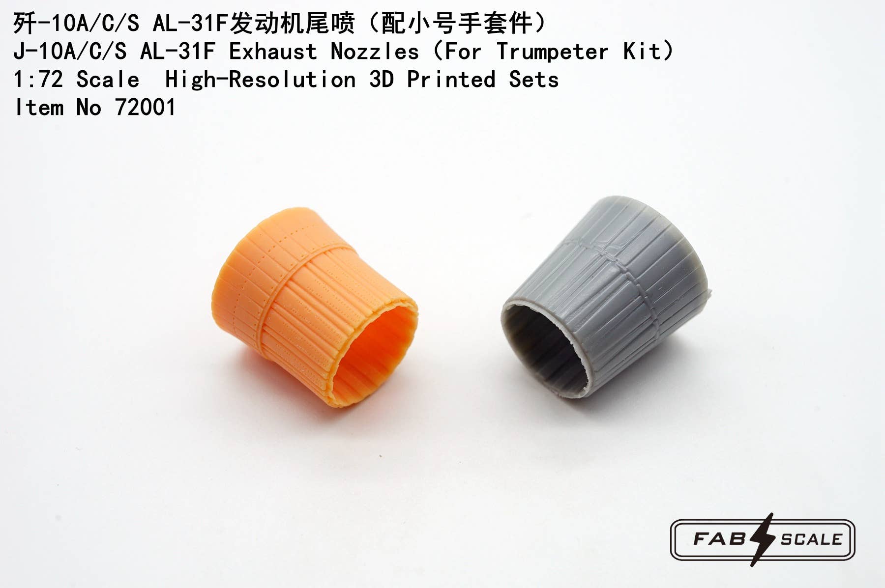 J-10A/C/S AL-31F Exhaust Nozzles (For Trumpeter Kit) | HLJ.com
