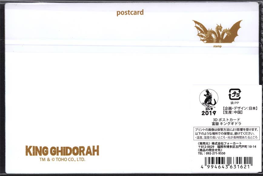 Godzilla: 3D Postcard Fugaku King Ghidorah | HLJ.com