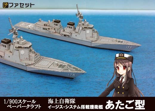 JMSDF Atago Class | HLJ.com