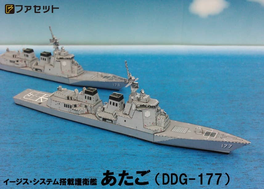 JMSDF Atago Class | HLJ.com