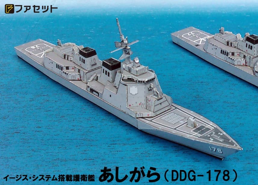 JMSDF Atago Class | HLJ.com