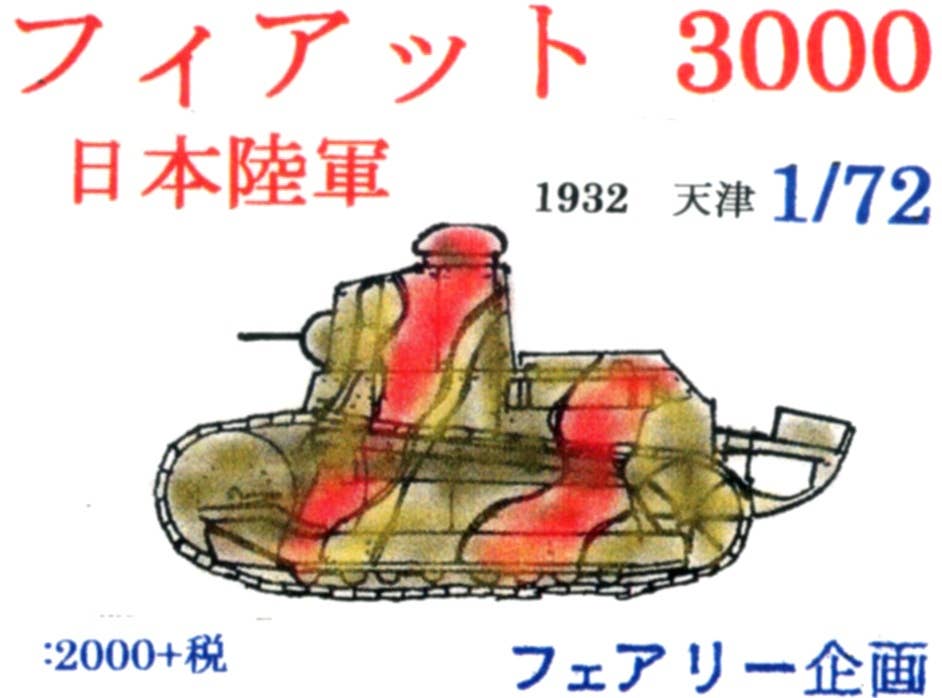 Fiat 3000 | HLJ.com