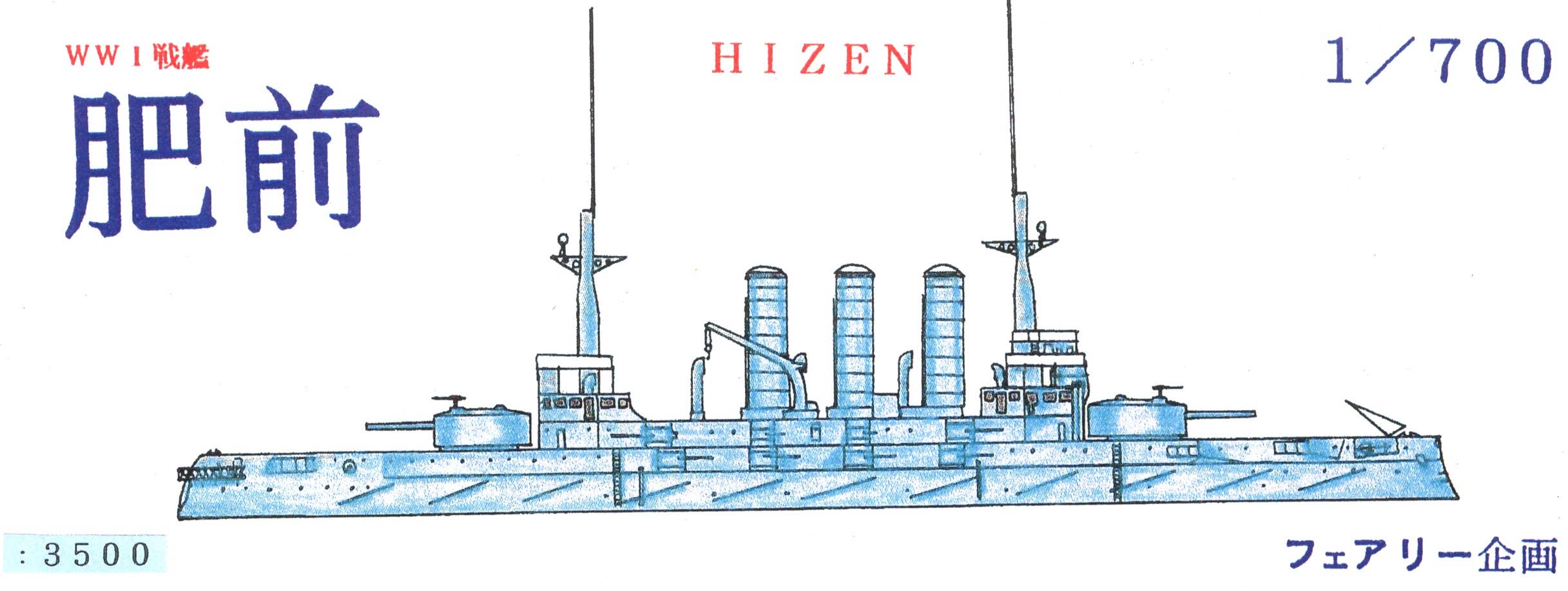 Battleship Hizen | HLJ.com