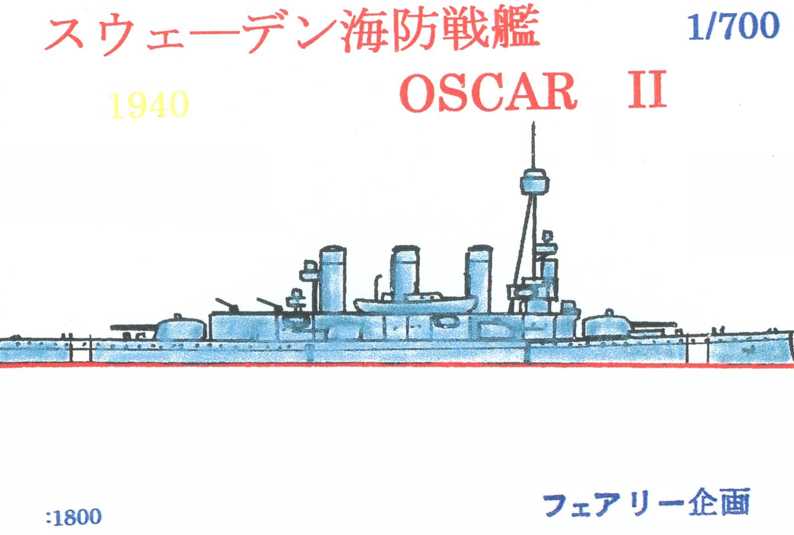 Coastal Defense Ship Oscar II | HLJ.com