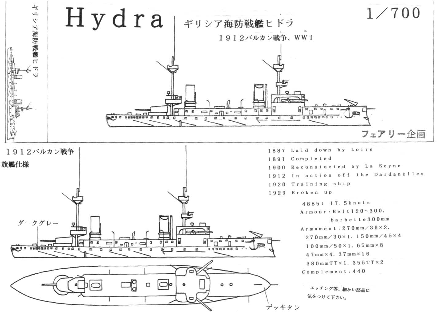 Greece Coastal Defence Ship Hydra 1912 Balkan Wars WWI | HLJ.com