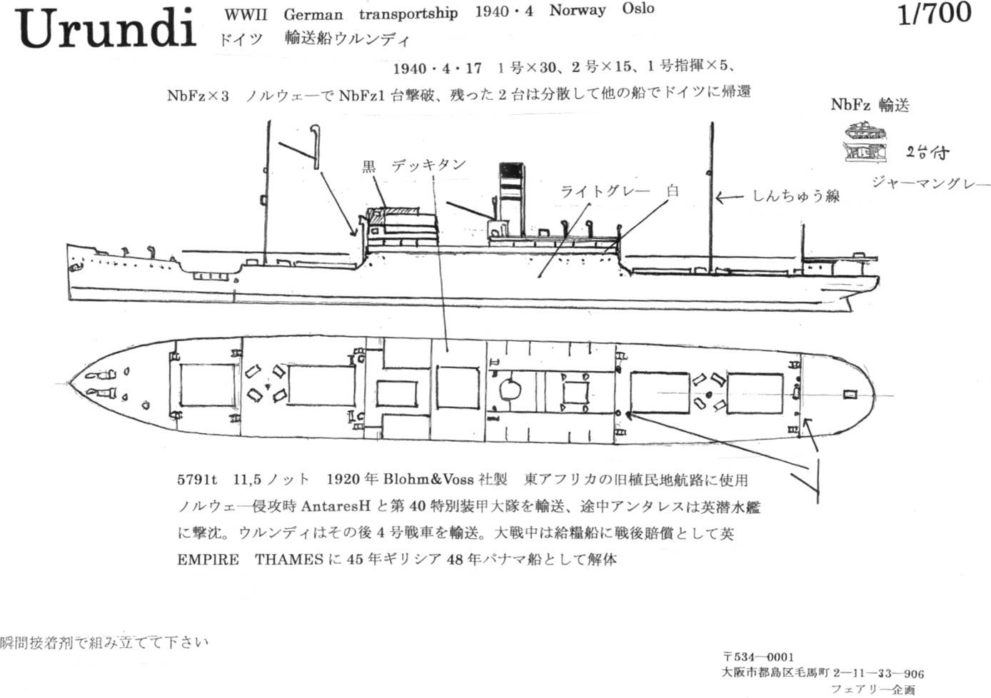 WWII German Transport Ship Urundi | HLJ.com