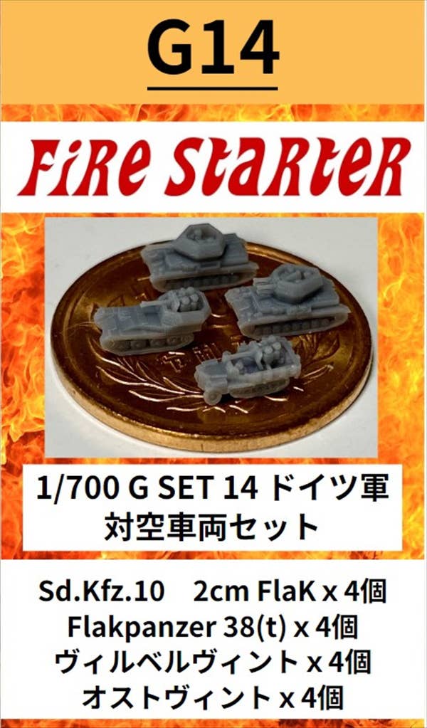 German Army Anti-Aircraft Vehicle Set | HLJ.com