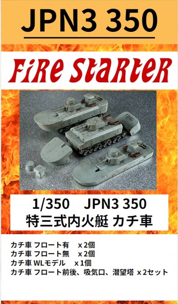 JPN3 350 Special Type 3 Inner Fire Boat Kachiguruma | HLJ.com
