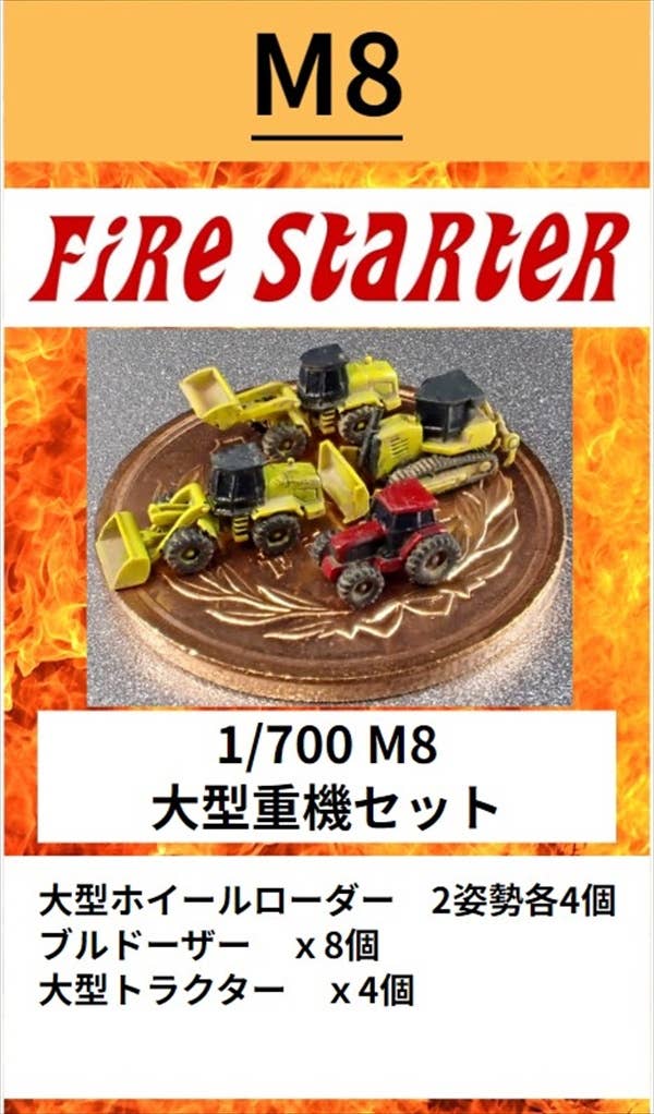 Large Heavy Equipment Set | HLJ.com