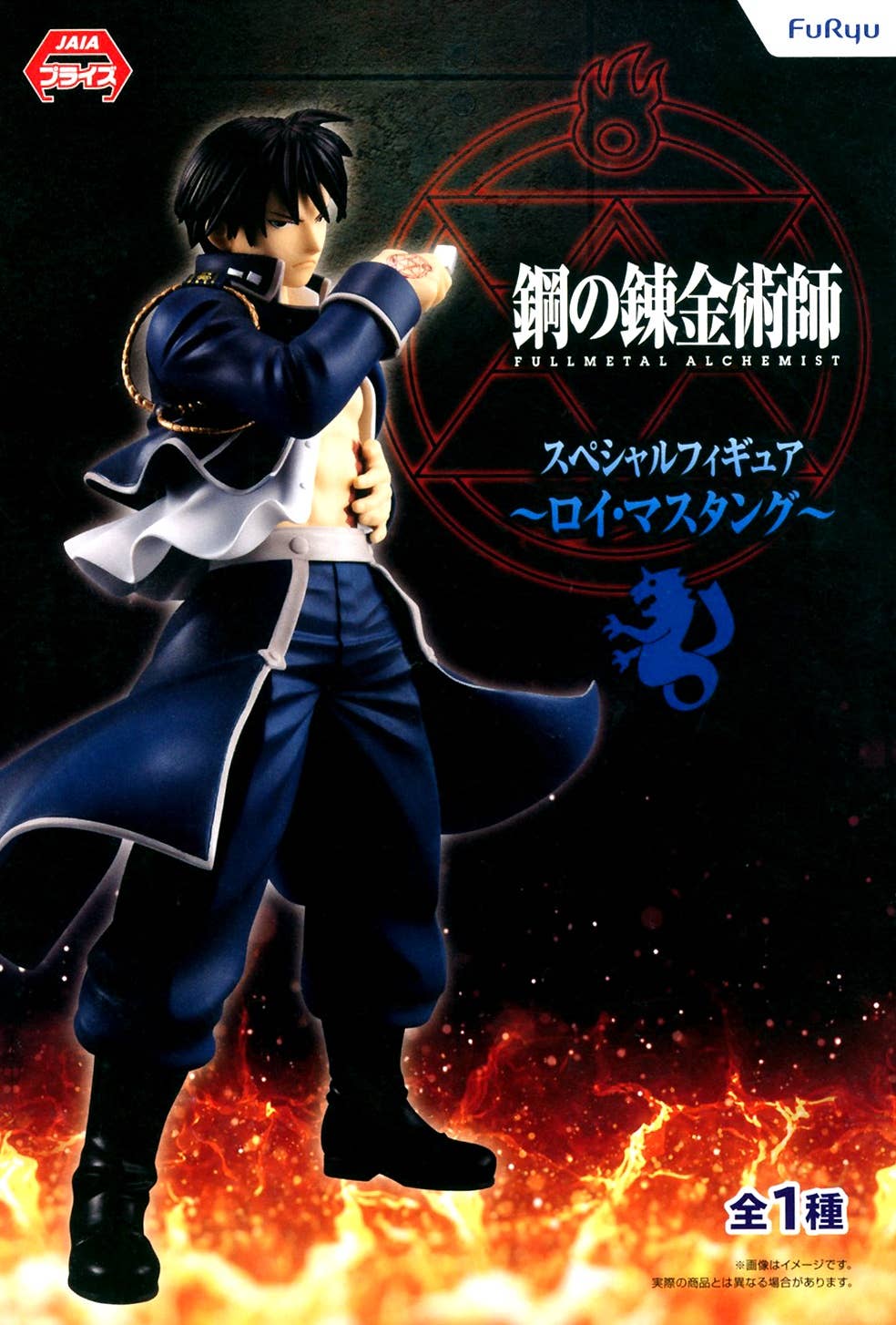 Fullmetal Alchemist: Special Figure -Roy Mustang- | HLJ.com