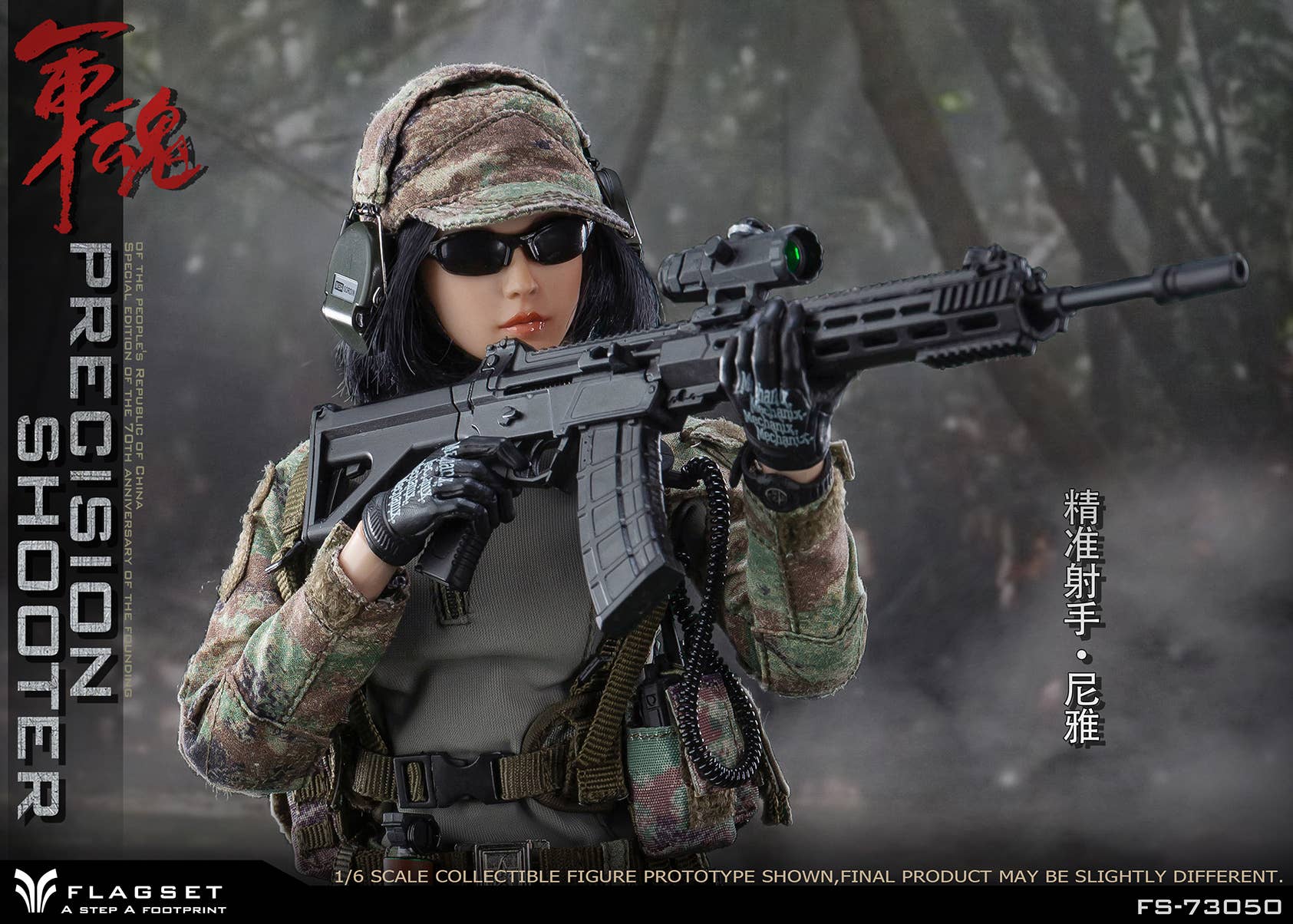 Military Spirit Series Precision Shooter Female Squadmate | HLJ.com