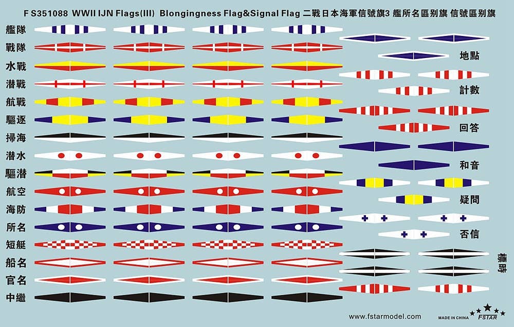WW.II Japanese Navy Warship Flag 3 (Ship Name Distinction Flag & Signal ...