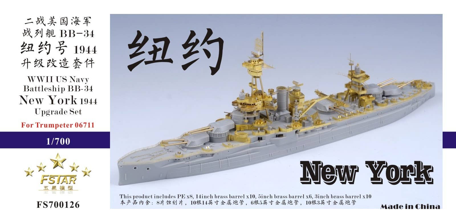WWII USS New York BB-34 1944 Battleship Upgrade Set (for Trumpeter ...
