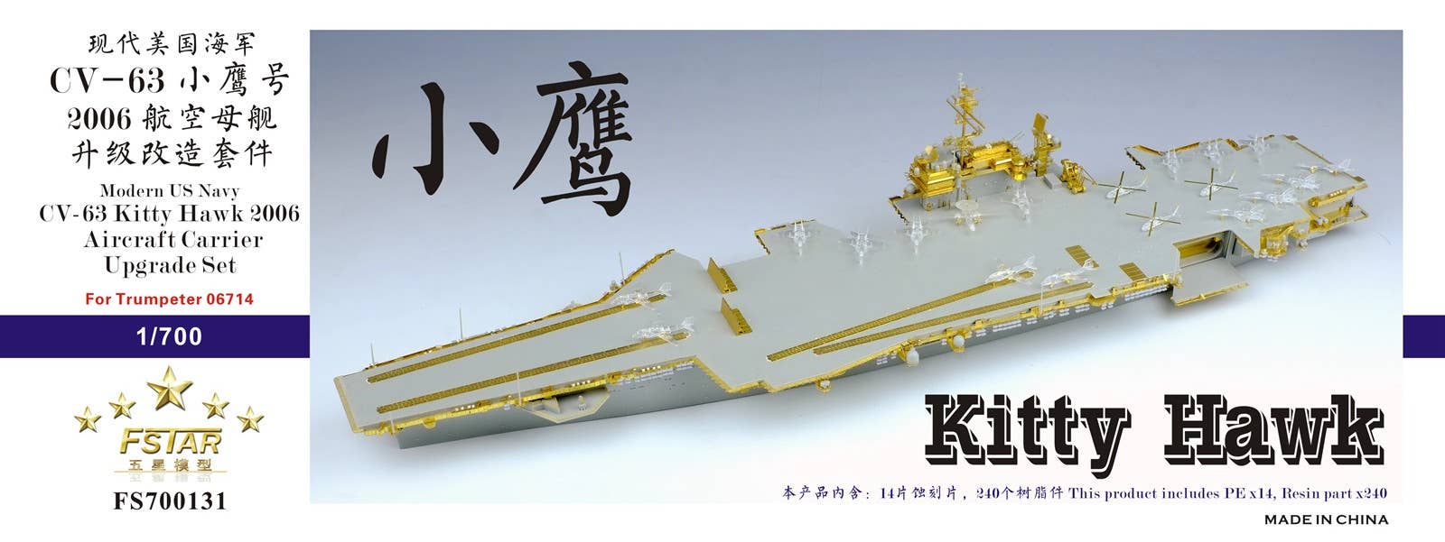 USS Kittyhawk CV-63 2006 Super Upgrade Set (for Trumpeter 06714) | HLJ.com