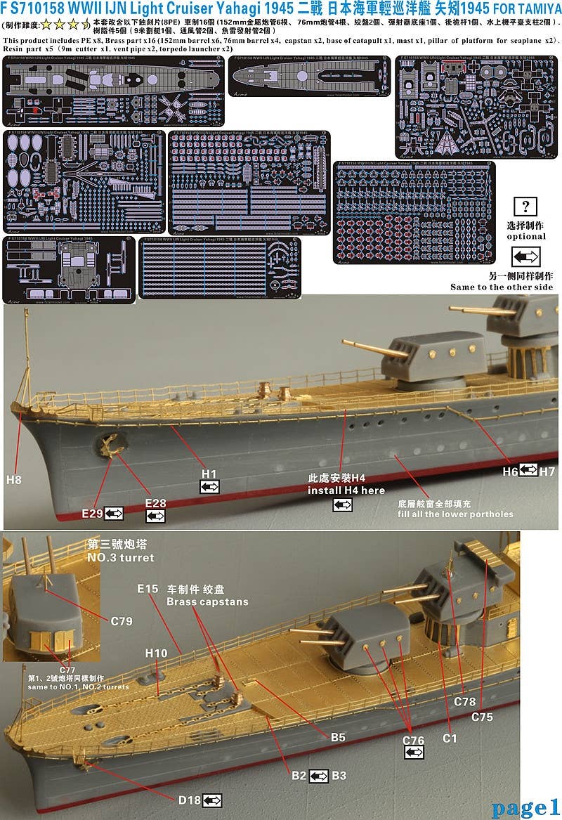 WWII IJN Light Cruiser Yahagi 1945 Upgrade Set (for Tamiya 31315) | HLJ.com