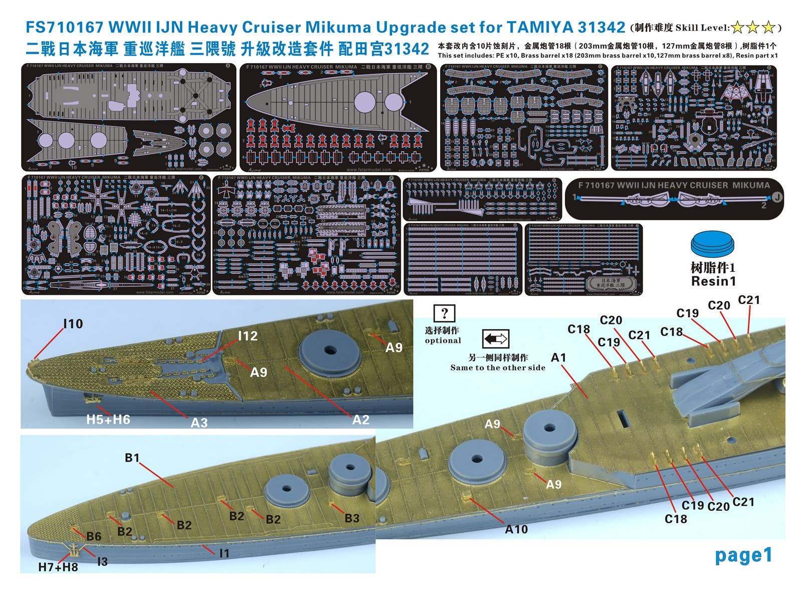 WW.II IJN Heavy Cruiser Mikuma Upgrade Set (for Tamiya 31342) | HLJ.com