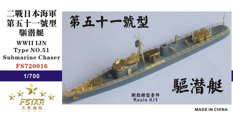 WWII IJN Type NO.51 Submarine Chaser | HLJ.com