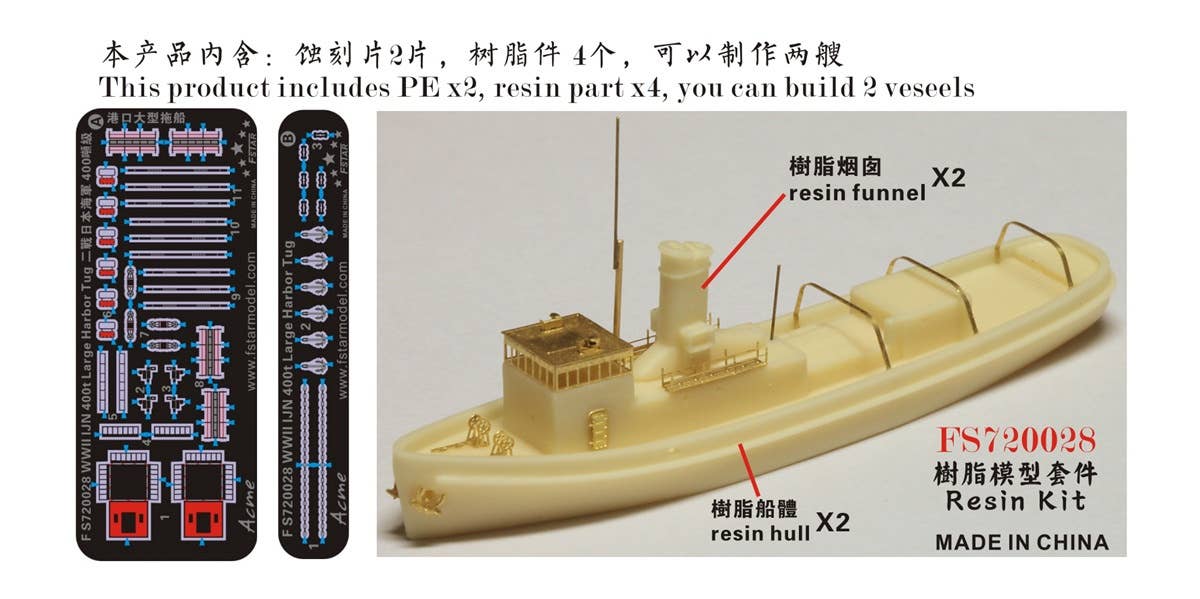 WWII IJN 400t Large Harbor Tug (2 Vessels) Resin Model Kit | HLJ.com