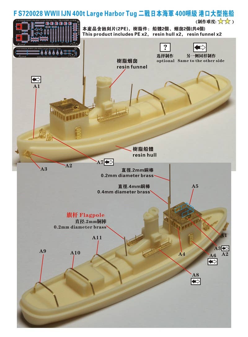WWII IJN 400t Large Harbor Tug (2 Vessels) Resin Model Kit | HLJ.com