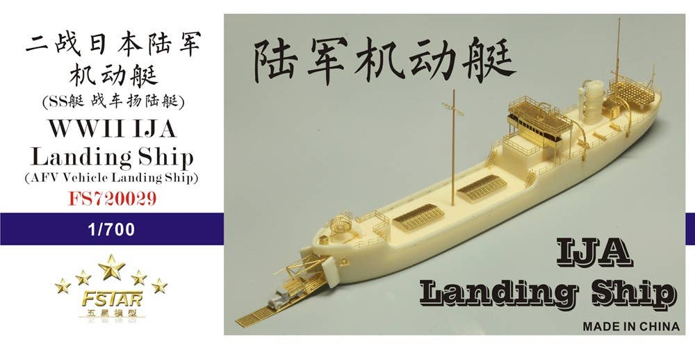 WWII IJA Landing Ship (AFV Vehicle Landing Ship) Resin Model Kit | HLJ.com