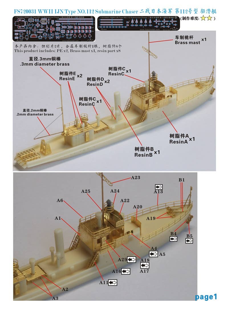 WWII IJN Type No.112 Submarine Chaser Resin Model Kit | HLJ.com