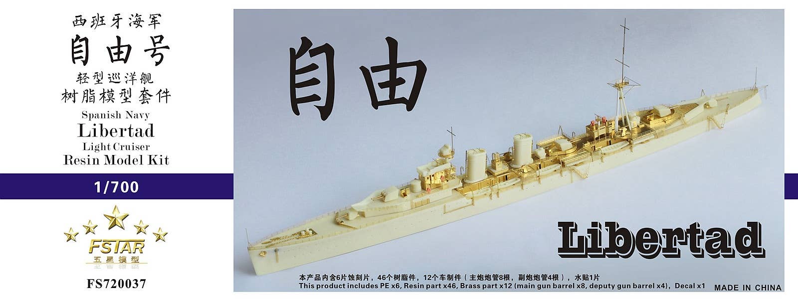 Spanish Navy Light Cruiser Libertad | HLJ.com