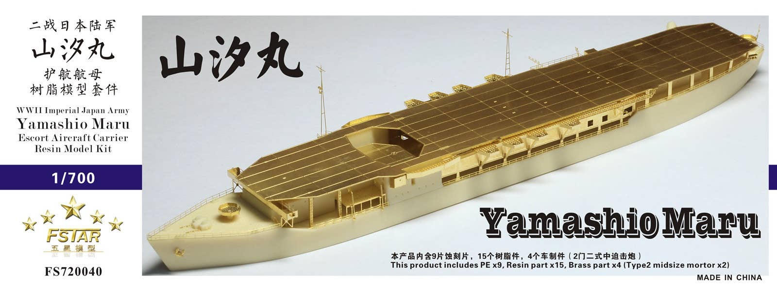 WW.II IJA Type 2TL Tankers Yamashio Maru | HLJ.com