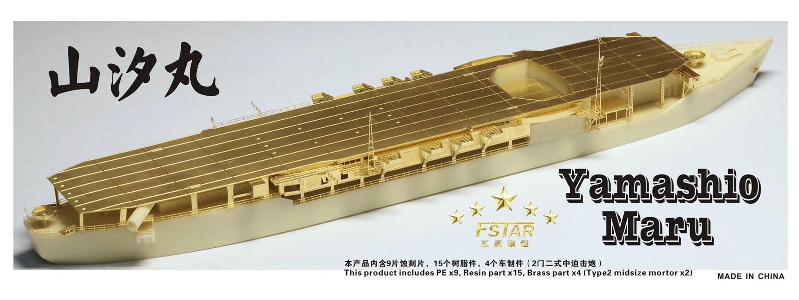 WW.II IJA Type 2TL Tankers Yamashio Maru | HLJ.com