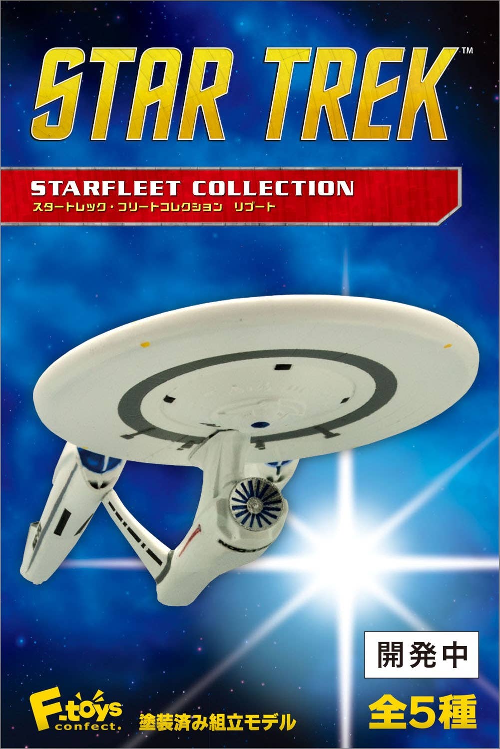 Star Trek Starfleet Collection Reboot:1Box (10pcs) | HLJ.com