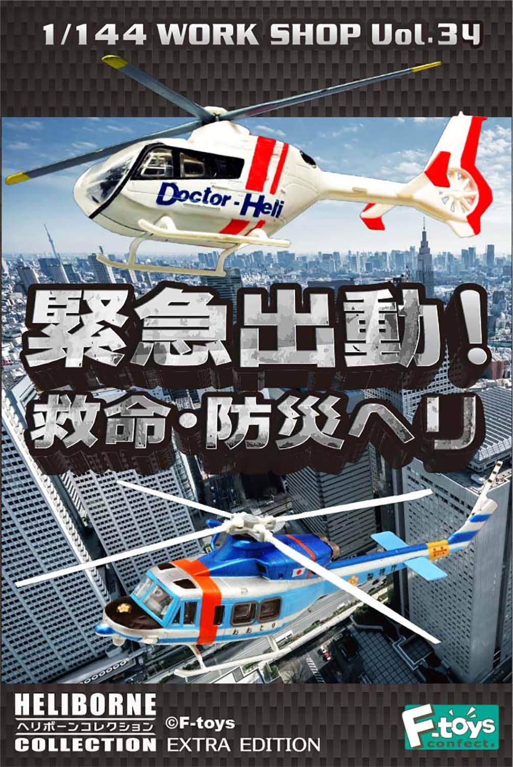 Heliborne Collection Extra Edition Emergency Dispatch! Rescue ...