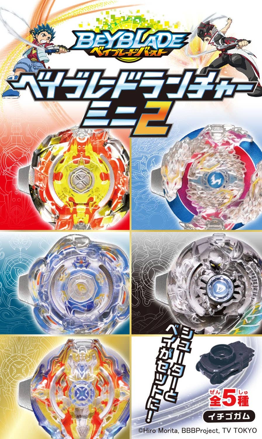 Beyblade Launcher Mini Vol.2: 1Box (10pcs) | HLJ.com