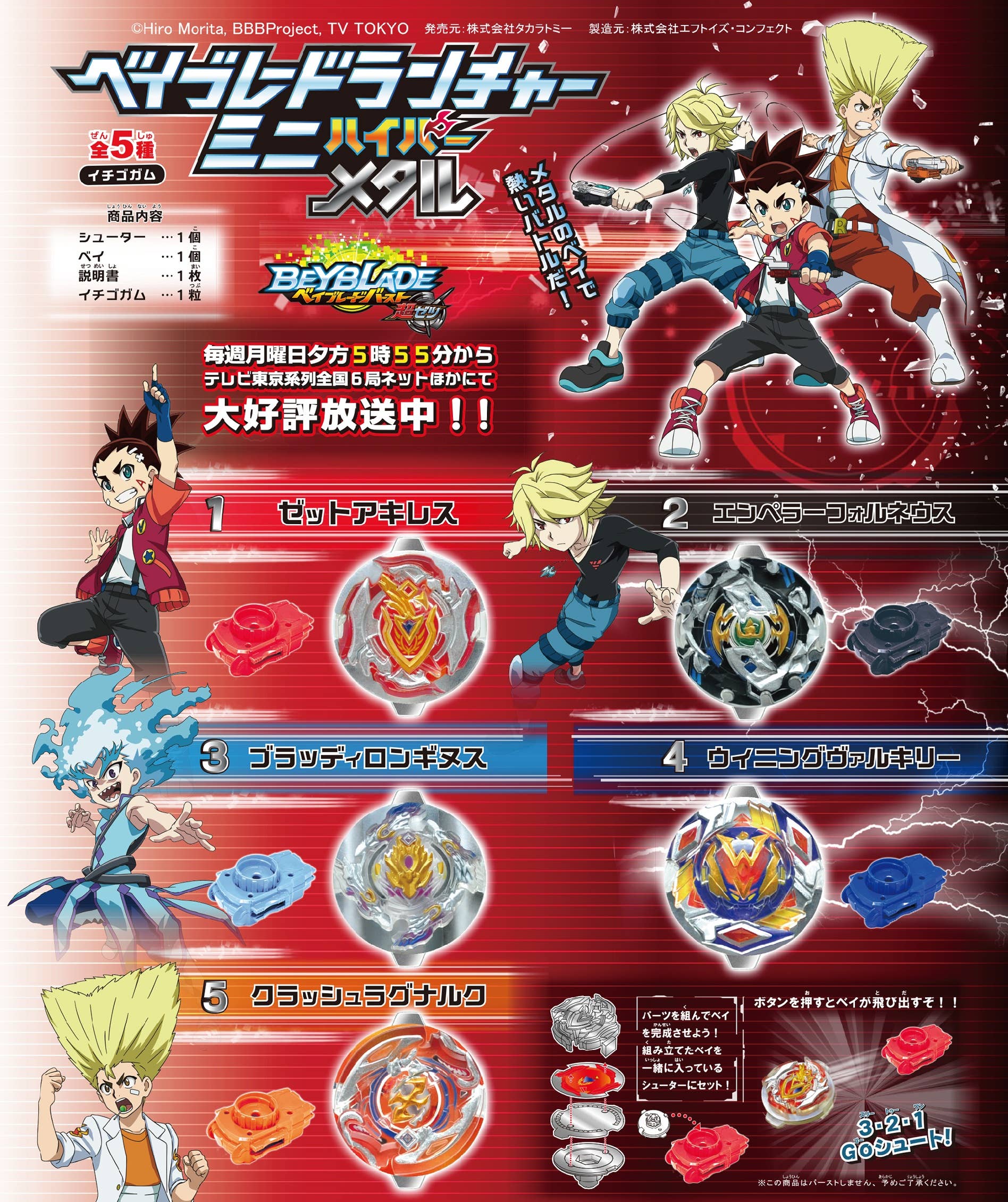 Beyblade Launcher Mini Vol.2 1Box 10pcs | HLJ.com